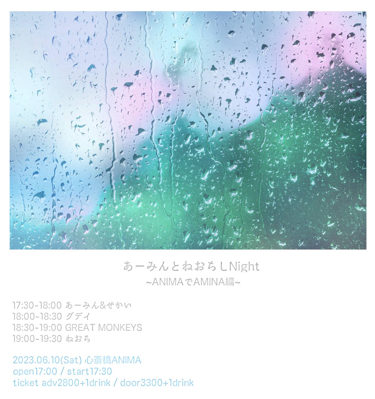 あーみんとねおちしNight ANIMAでAMINA編 | ANIMA